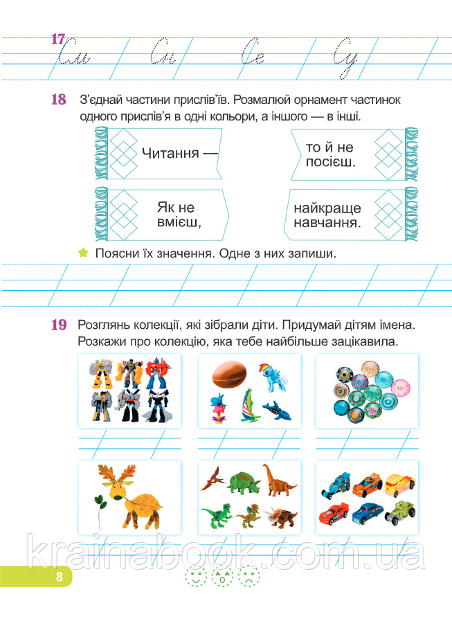 Післябукварик читаємо пишемо розвиваємо мовлення 1 клас Ткачук В Грибчук Л — Купить
