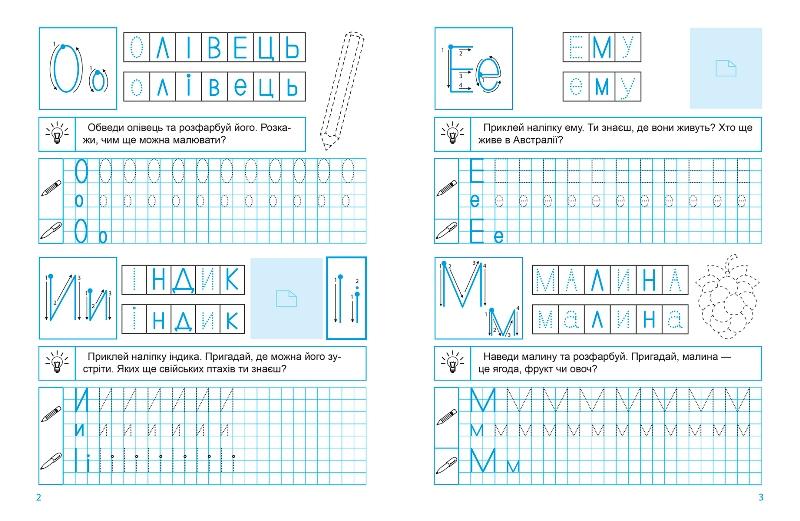 Друковані літери 4 6р Прописи з наліпками Фісіна А О — Купить книги в Украине Книги по